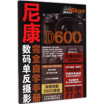 尼康D600完全自学手册