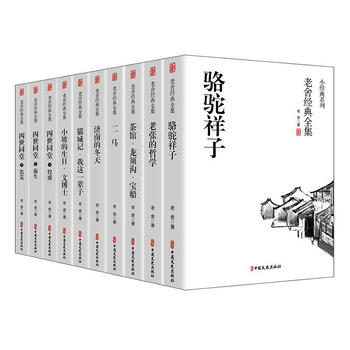 骆驼祥子 老舍 中国文史出版社 小说