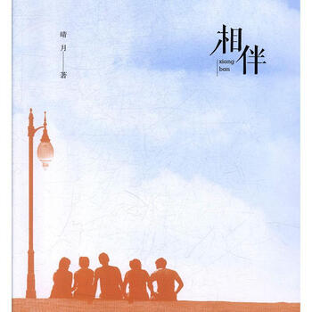 包邮：相伴 文化   图书