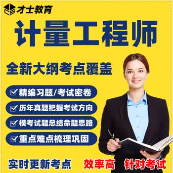 2022一二级注册计量工程师考试题库实务案例分析历年真题软件 才士题库考试软件课件试题新版csw 二级计量工程师 计量法律法规及综合知识
