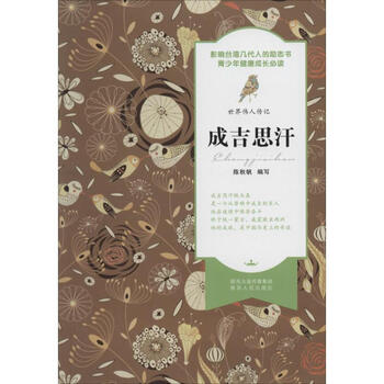 成吉思汗 陈秋帆 书籍