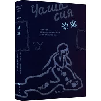 劫难