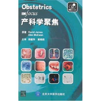 产科学聚焦 詹姆斯 作 书籍