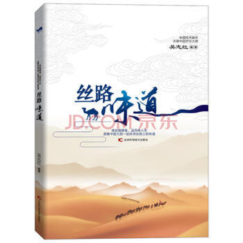 丝路味道