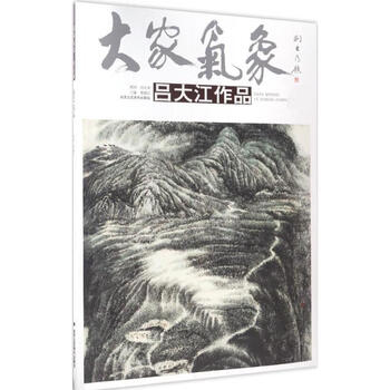 吕大江作品 吕大江  书籍
