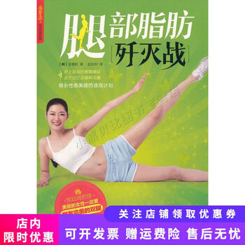 腿部脂肪歼灭战
