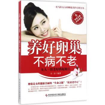 养好卵巢,不病不老 吴凌 编 作 书籍
