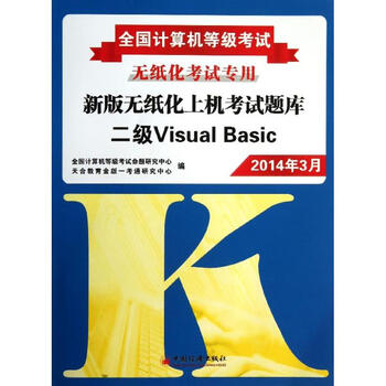 新版无纸化上机考试题库二级Visual Basic