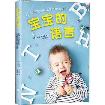 宝宝的语言 书籍