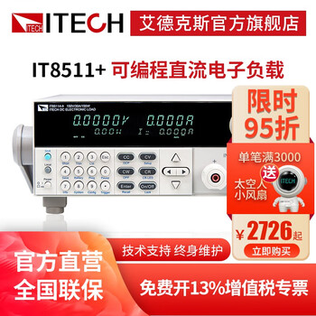 艾德克斯（ITECH） 【官方店铺】 高精度可编程直流电子负载仪电池测试IT8500+系列 IT8514C+(120V/240A/1500W ...