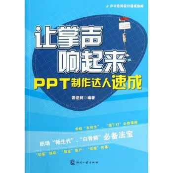 让掌声响起来
