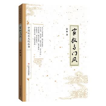 家教与门风