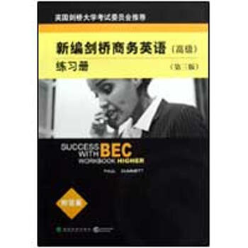高级/新编剑桥商务英语练习册(第3版) (英)达默特   书籍