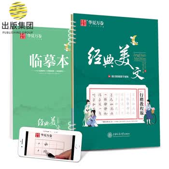 经典美文(行楷教程版)
