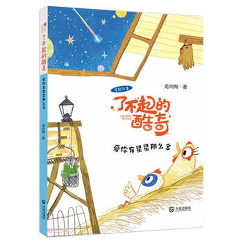 了不起的酷奇-爱你有星星那么多