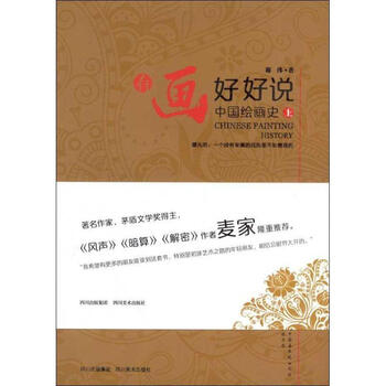 有画好好说 9787541053337