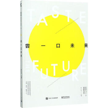 尝一口未来
