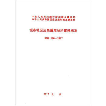 建标 180-2017