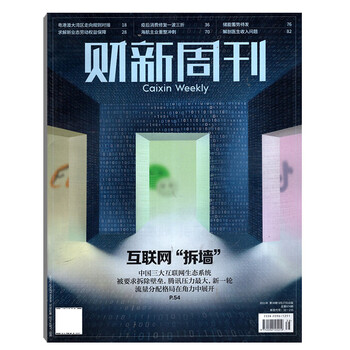 【正版书籍】财新周刊2021年系列 财新周刊(2021.第38期)(总第974期)