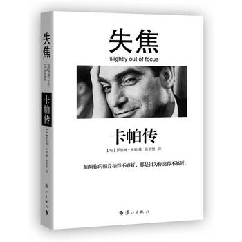 失焦 卡帕传 [匈牙利]罗伯特·卡
