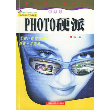 PHOTO硬派【正版图书】