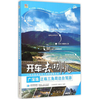 广深珠泛珠三角周边自驾游