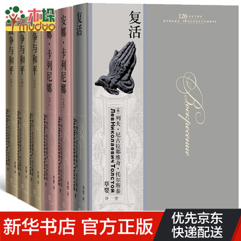 托尔斯泰三部曲 人民文学（典藏版）