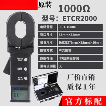 铱泰钳形接地电阻测试仪ETCR2000A/A+/C防雷检测 ETCR2000 大量程经济款【图片 价格 品牌 报价】-京东