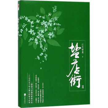 盐店街(2)