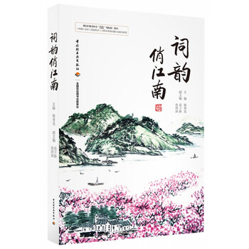 词韵俏江南
