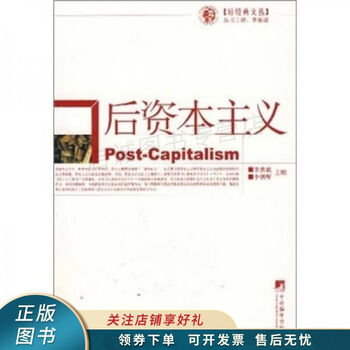 后资本主义
