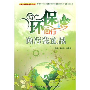 包邮：向污染宣战 传记   图书