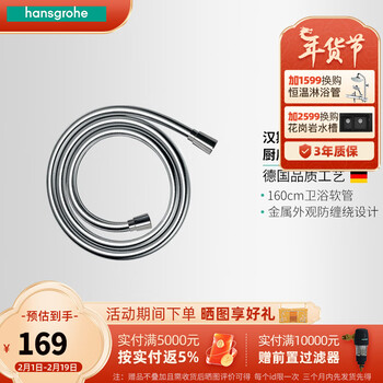 汉斯格雅（Hansgrohe） 卫生间花洒配件花洒支架升降杆家用防缠绕金属质感软管28276007 镀铬色易飞丝软管1.60m【图片 价格 ...