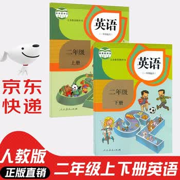 【套装两本】小学2二年级上下册英语书全套2本课本教材教科书 2二上下英语 人民教育出版社 绿色印刷