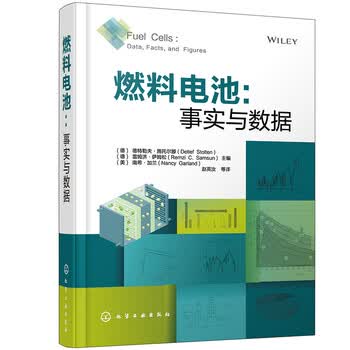 燃料电池：事实与数据