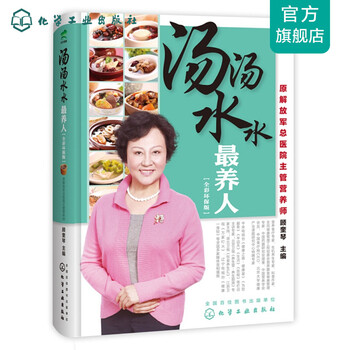 汤汤水水最养人：全彩环保版
