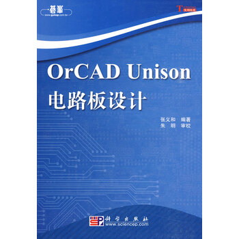 OrCADUnon电路板设计