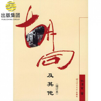 胡同及其他(增订本)