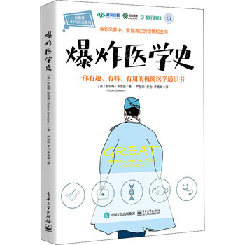 爆炸医学史 (英)罗伯特·斯奈登(Robert Snedden)  芦东昕,李力,李青峰 译 书籍