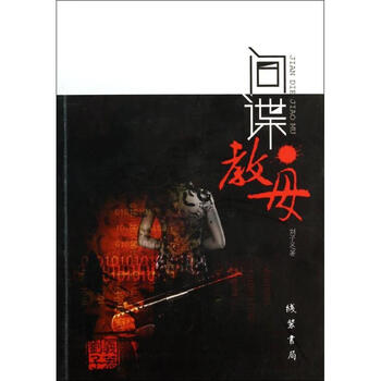 间谍教母/刘子义
