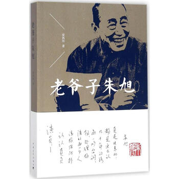 老爷子朱旭 宋凤仪  作 书籍