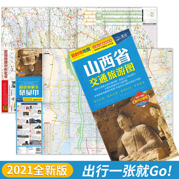 2021新版山西省交通旅游地图 分省交通旅游地图 防水耐 撕不烂地图 公路里程 旅游景点地图 太原大