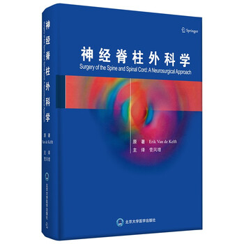 神经脊柱外科学