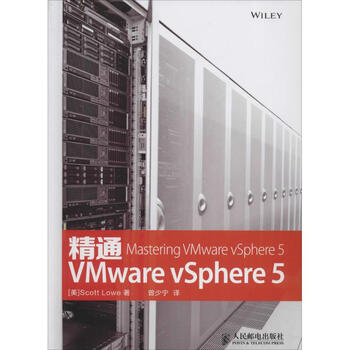精通VMware vSphere 5 Scott Lowe 人民邮电出版社