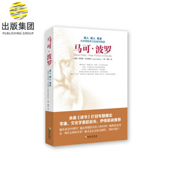 马可·波罗