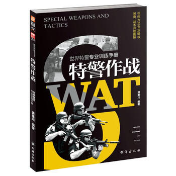 特警作战 龚秦川  书籍