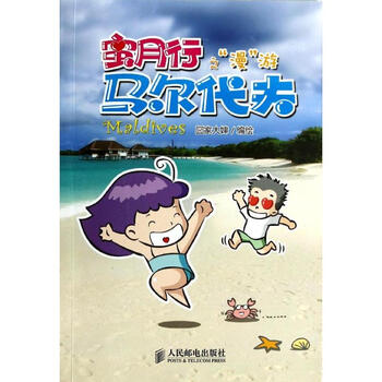 蜜月行之