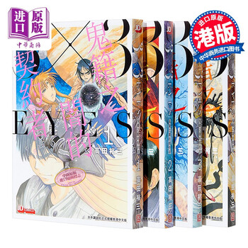 漫画 3 X 3 EYES 鬼籍之闇之契约 1-4 高田裕三 港版漫画书 玉皇朝