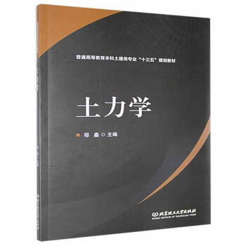 土力学建筑  图书