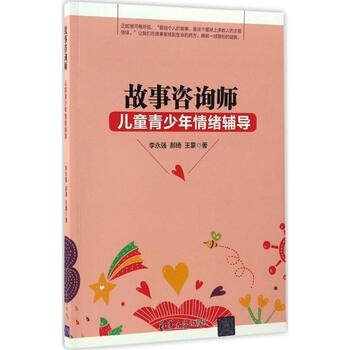 故事咨询师